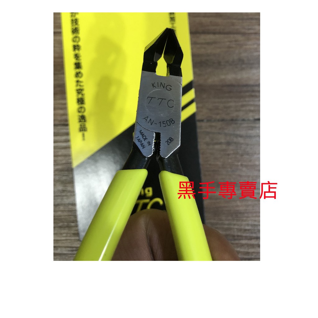 黑手專賣店 附發票 日本製 角田 King TTC 90度角度剪 AN-150B 90度斜口鉗 直角斜口剪 90度斜口剪 – 日昌五金